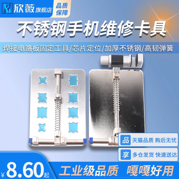 Stainless Steel Mobile Phone Repair Fixture - PCB Motherboard Clamp ...