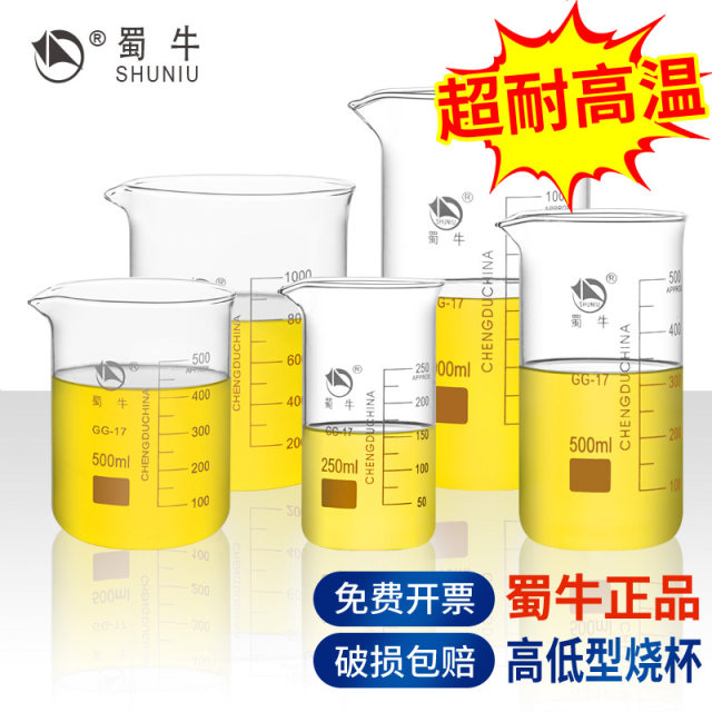 Shu cattle beaker glass high temperature resistant official flagship ...