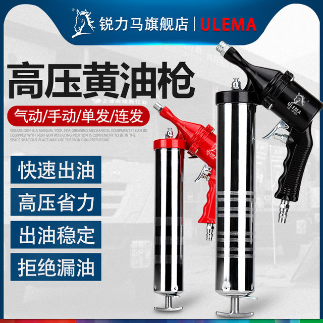 ULEMA pneumatic butter gun high pressure pneumatic butter grab air ...