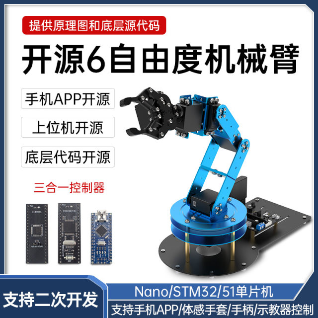Huaner robotic arm 6-axis freedom LeArm open source STM32/51 microcontroller programmable robot kit