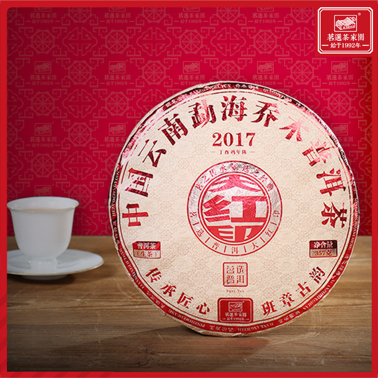 Mingxuan Dahongyin Banzhang Pu'er Tea - 357g Cake