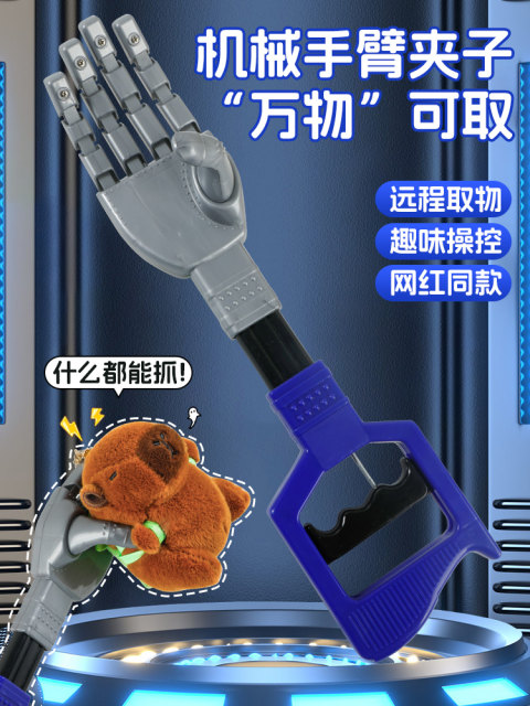 Children's mechanical arm hand-pulled toy toy hand fun to pick up ...