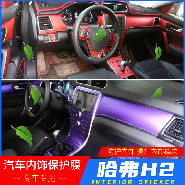Haval H2 interior modified interior sticker H2 center control gear ...