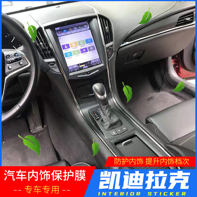 Cadillac atsl modified film ATS-L gear decoration sticker central control sticker interior full ...