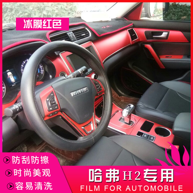 Haval H2 interior modified interior sticker H2 center control gear ...