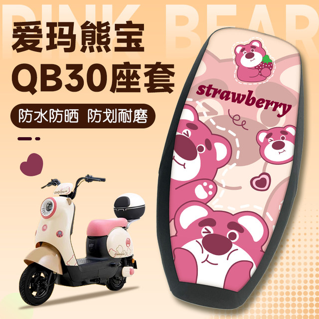 Emma Xiong Bao Qb30 Electric Car Seat Cushion Cover Tdt4246Z Battery ...