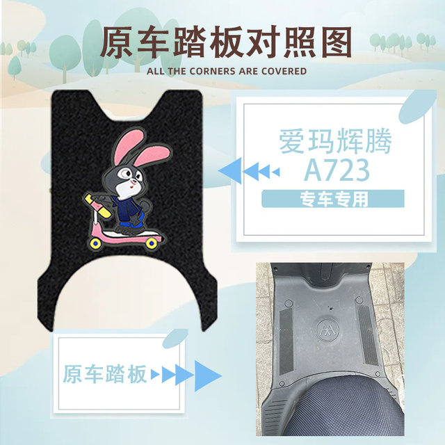 Emma Phaeton A723 Electric Vehicle Foot Mat Seat Cover Special Engine ...