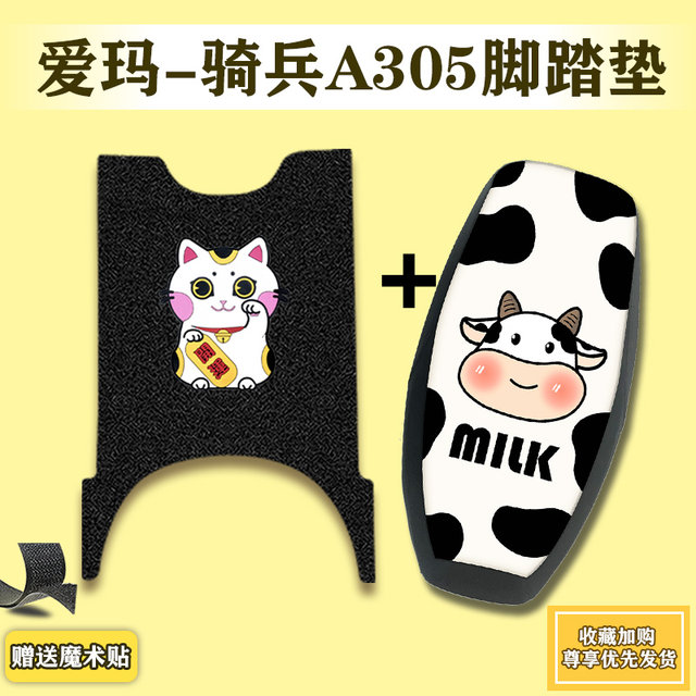 Emma Qibing A305 electric car foot pads AM1000DT-38 Cavalry battery car ...