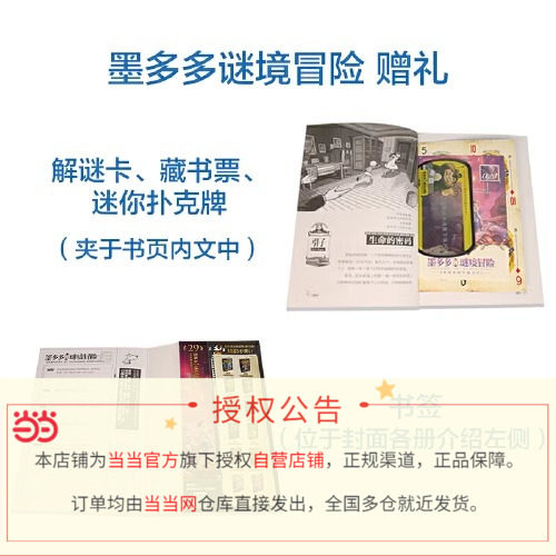 [Dangdang.Com Authentic Books] Original Mo Duoduo's Mystery Adventure ...