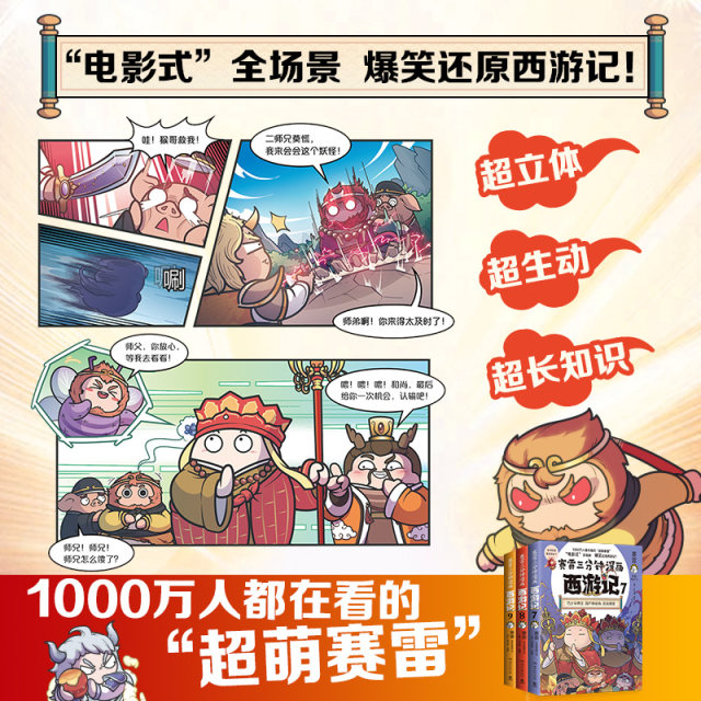 Sai Lei's three-minute comic Journey to the West 7-9, all 3 volumes ...