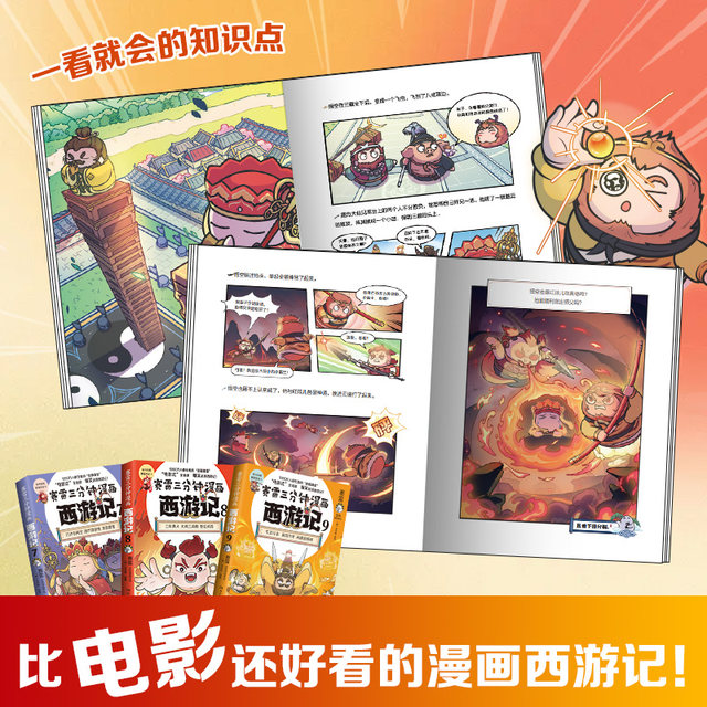 Sai Lei's three-minute comic Journey to the West 7-9, all 3 volumes ...