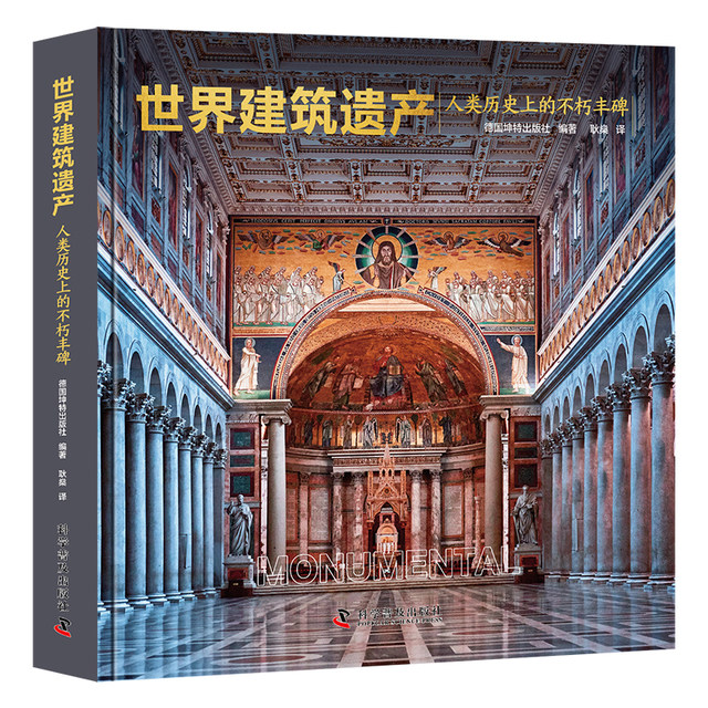 World Architectural Heritage: Immortal monuments in human history. All ...