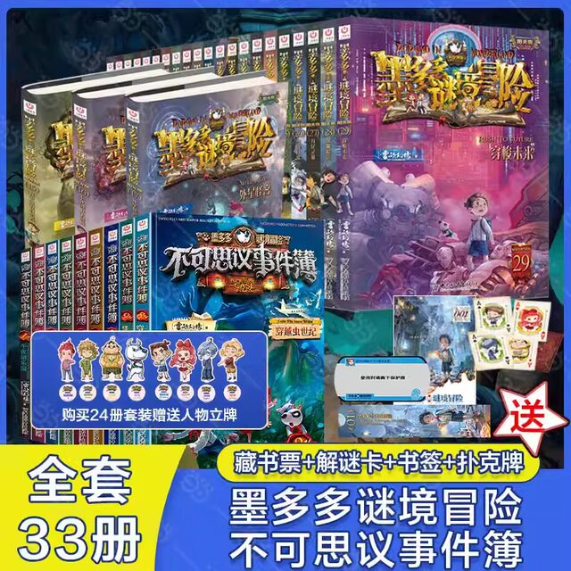 [Dangdang.Com Authentic Books] Original Mo Duoduo's Mystery Adventure ...