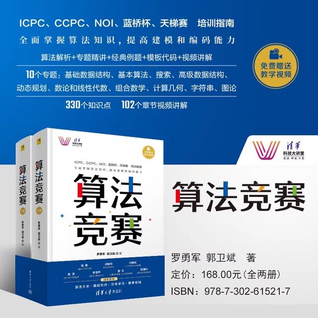 [Dangdang.Com Authentic Books] Algorithm Competitions, Volumes 1 and 2 ...