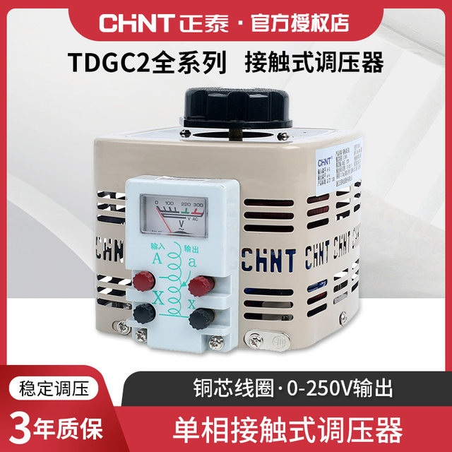 Chint AC contact voltage regulator tdgc2 single-phase 220V high power ...
