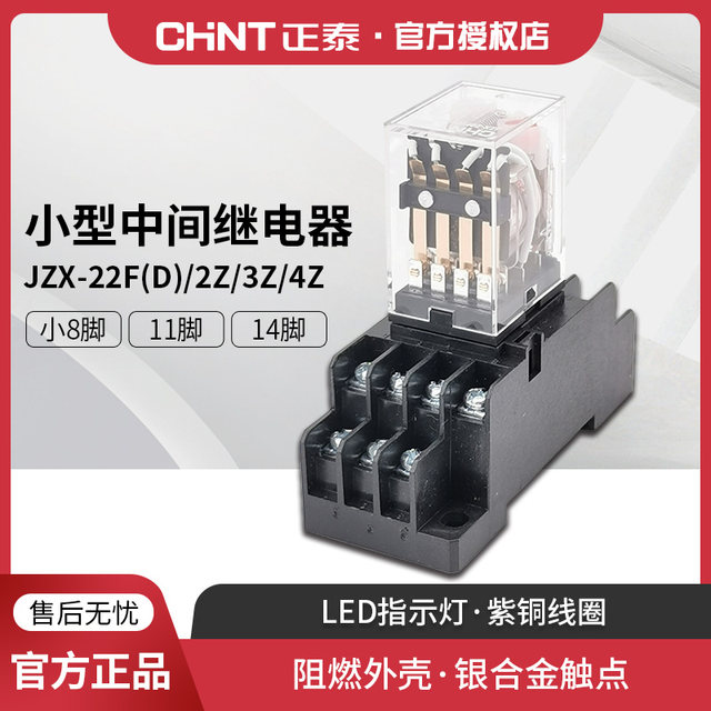 Chint relay intermediate AC electromagnetic relay 8 pins 11 14 pins JZX-22F(D)dc/ac24V220V