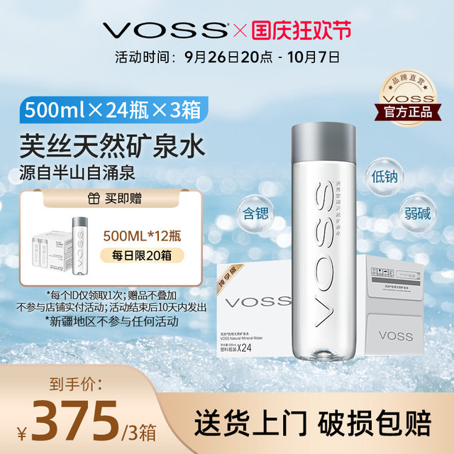 VOSS natural pure mineral water weakly alkaline drinking water 500ml*24 ...