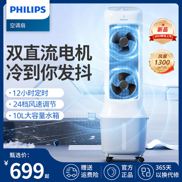 Philips air conditioning fan household air cooler commercial ...