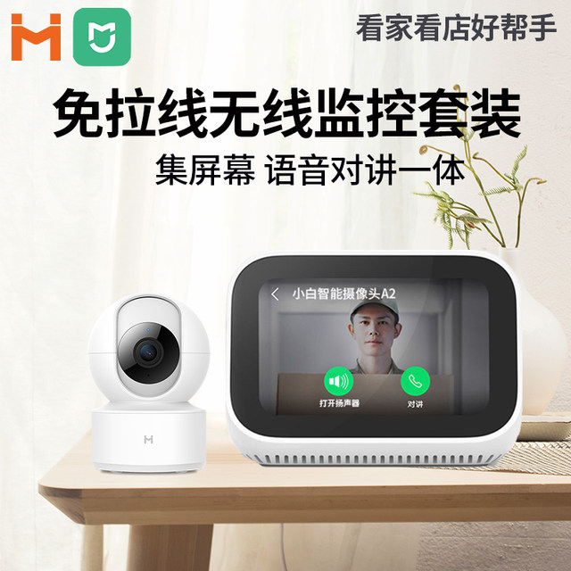 Chuangmi camera camera Xiaobai 2k intelligent monitoring home mobile ...