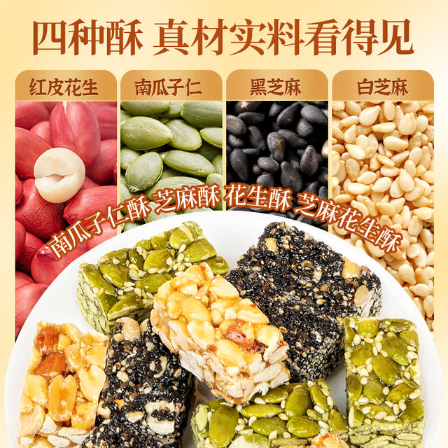 Peanut crisp, black sesame crisp, pumpkin seed kernel crisp, Chinese ...