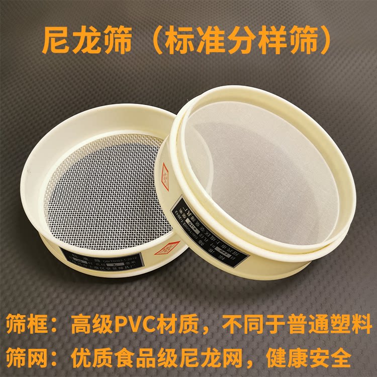 20cm Plastic Pvc Nylon Mesh Sieve Flour Sifting Sample Sieve Standard ...