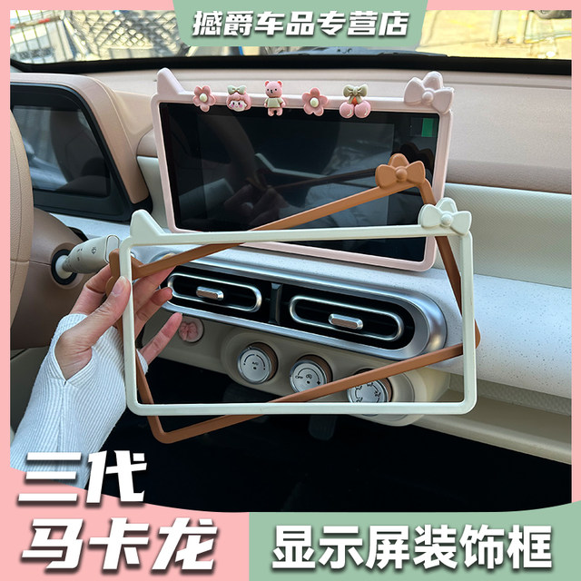 Wuling Hongguang third generation Macaron interior center console ...
