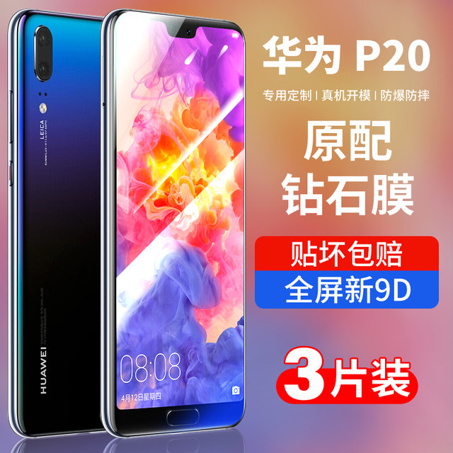 Suitable for Huawei p20 tempered film p20pro full screen p20por all-inclusive edge p20pr0 mobile ...