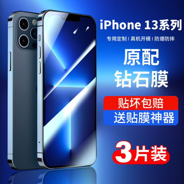 Suitable for Apple 13 tempered film iphone13 mobile phone film 13Pro ...