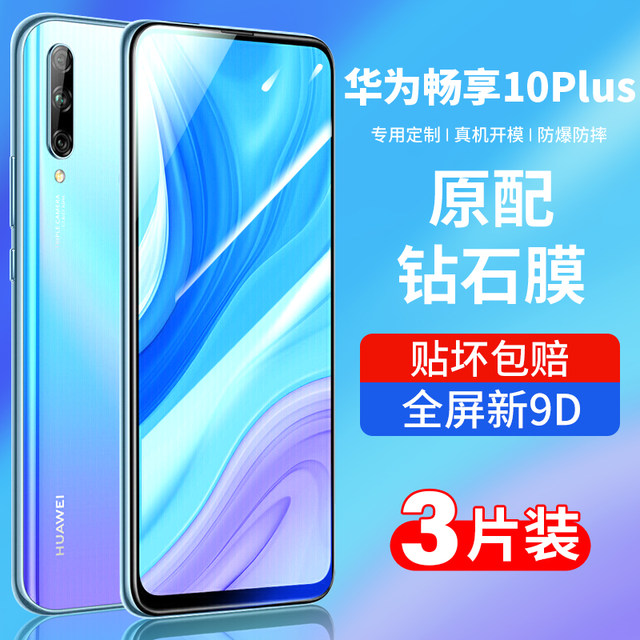 Suitable for Huawei stk-al00 tempered film stk-aloo enjoy 10plus full ...