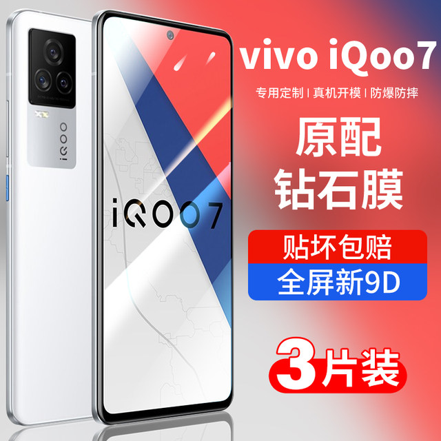 Suitable for iqoo7 tempered film, vivoiqoo7 mobile phone film, iq007 ...