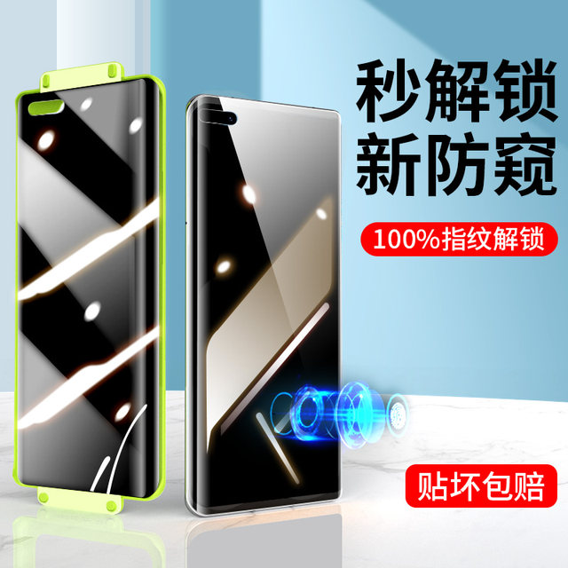 Suitable for Huawei mate40pro mobile phone film mate40 new privacy film ...
