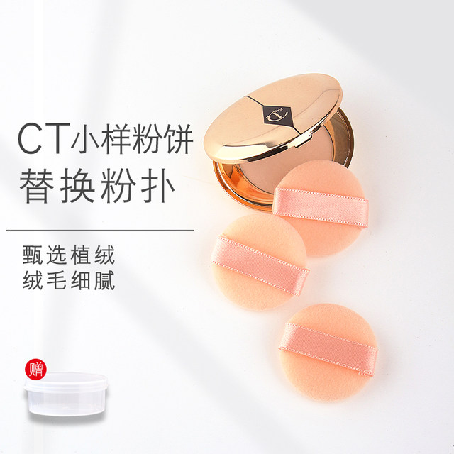 CT powder sample puffal puffal loose powder, makeup, makeup, puff mini ...