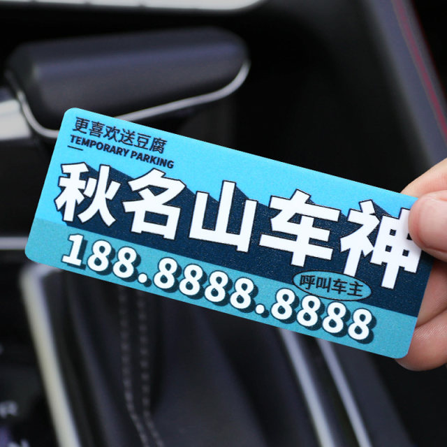 Personalized funny car moving phone plate car temporary parking number ...