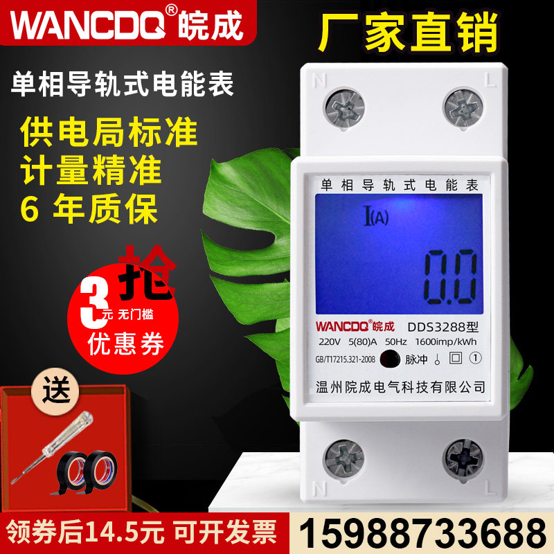 Jednofázový kolejnicový elektroměr Wan cheng DDS3288 220V