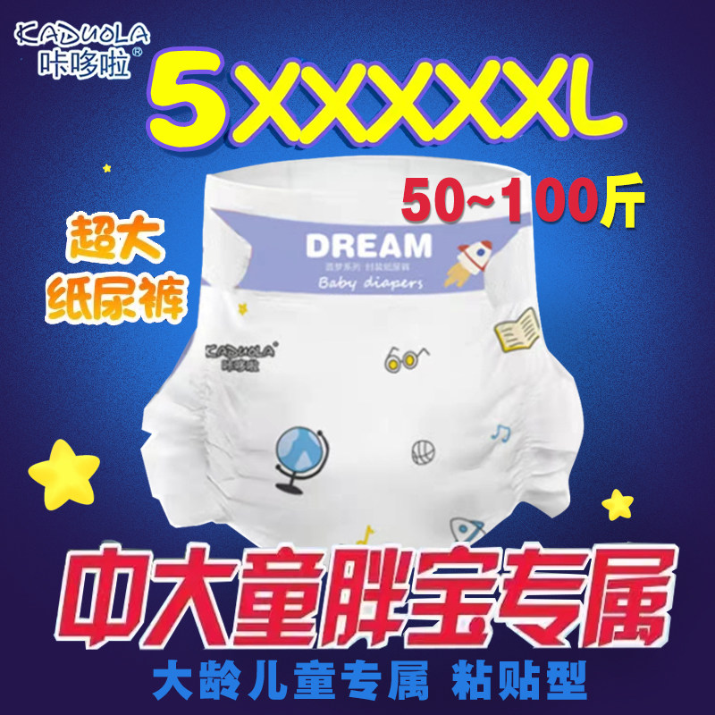 Extra large diaper 5XL extra large size 50-110Jin [Jin is equal to 0.5 ...