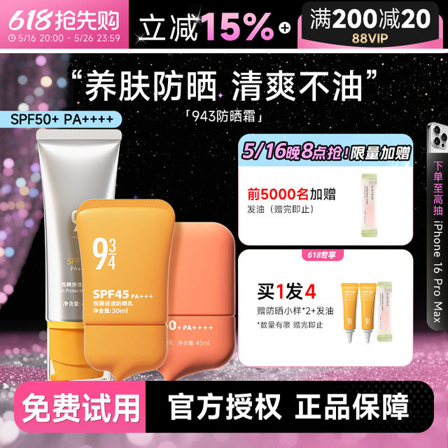 943/934 refreshing and refreshing sunscreen milk, anti-UV, oil-controlling, refreshing ...