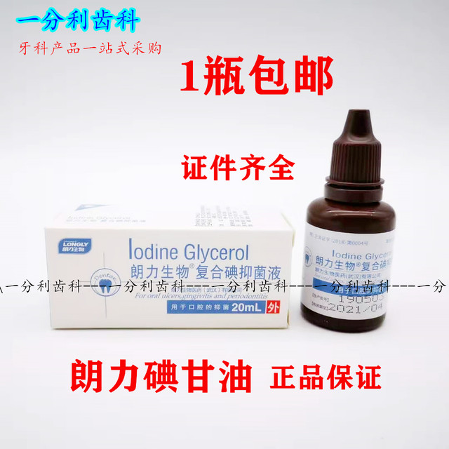 Dental iodine glycerin Langli genuine oral iodine glycerin compound ...