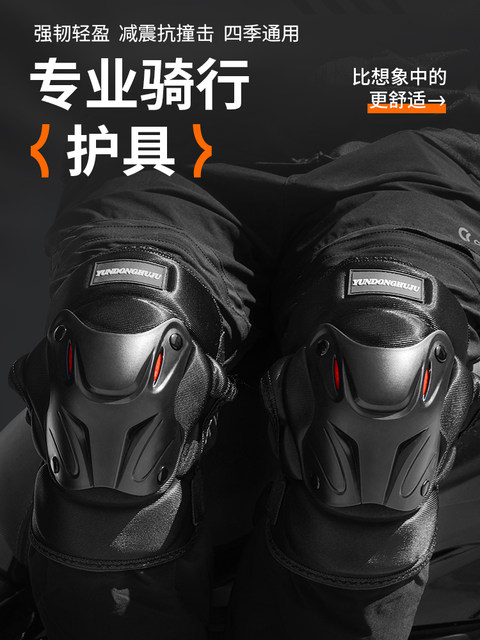 Motorcycle knee pads -proof locomotive protection gear, riding legs ...