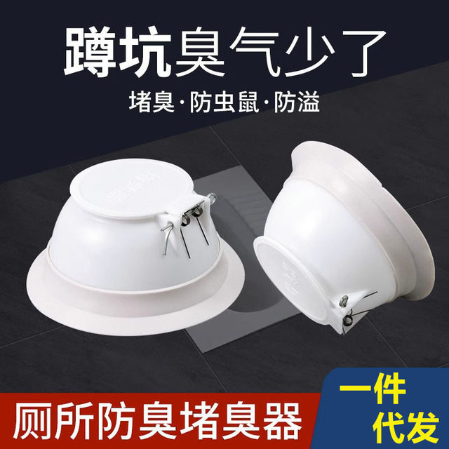 Toilet squat toilet anti-odor deodorant block toilet hole anti-odor ...