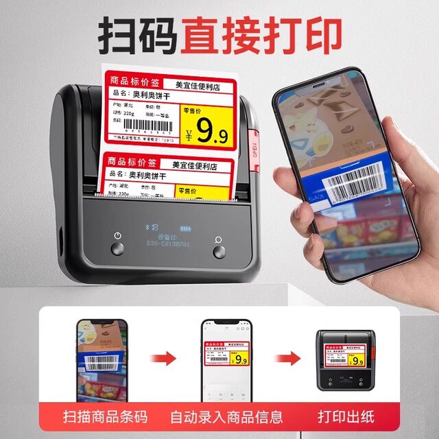 Jingchen B3S supermarket price label printer price sign printer ...