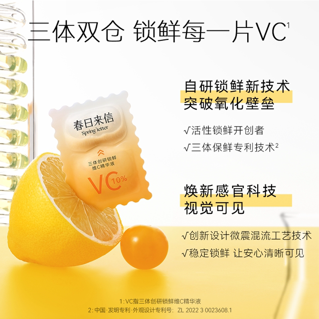 Letter from Spring VC Second-Pulse Essence Anti-oxidant, anti-wrinkle ...