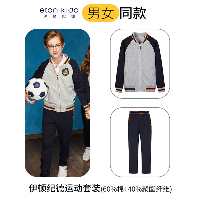 Eaton Gide's new autumn sportswear school uniforms, primary and ...