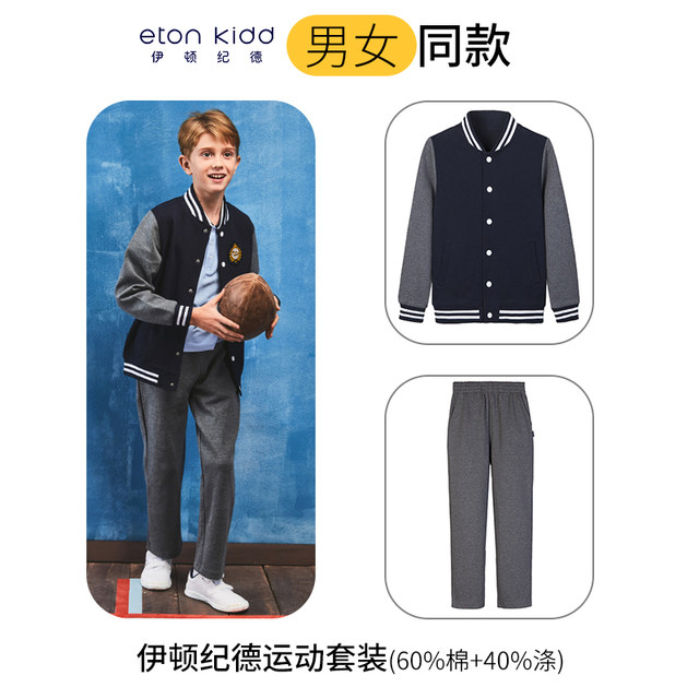 Eaton Gide Autumn Sports Jacket Primary and Secondary School Sports ...