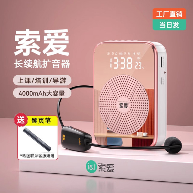 Sony Ericsson S350 Little Bee Teacher's Special Amplifier for Lectures ...