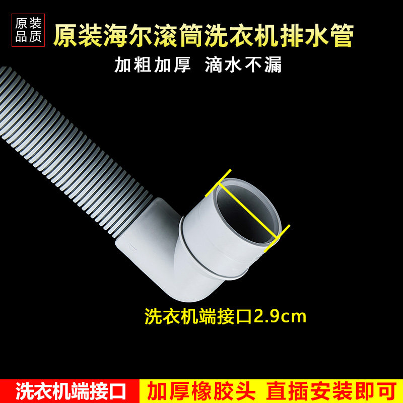 Washing Machine Drain Pipe Extension Hose for Haier Automatic Drum ...
