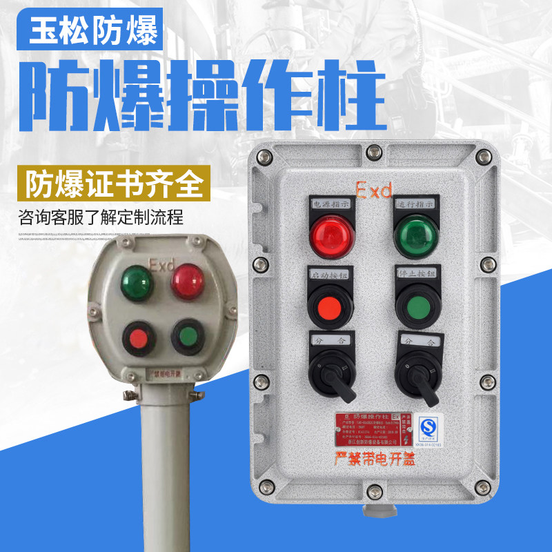 Explosion-Proof Operating Column LBZ-IIB LCZ Anti-Corrosion Control Box Remote Operation Button ...