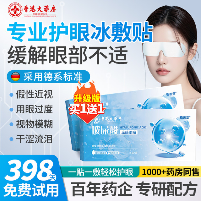 Cold compress eye patch, cool herbal eye patch, relieve fatigue eyes ...