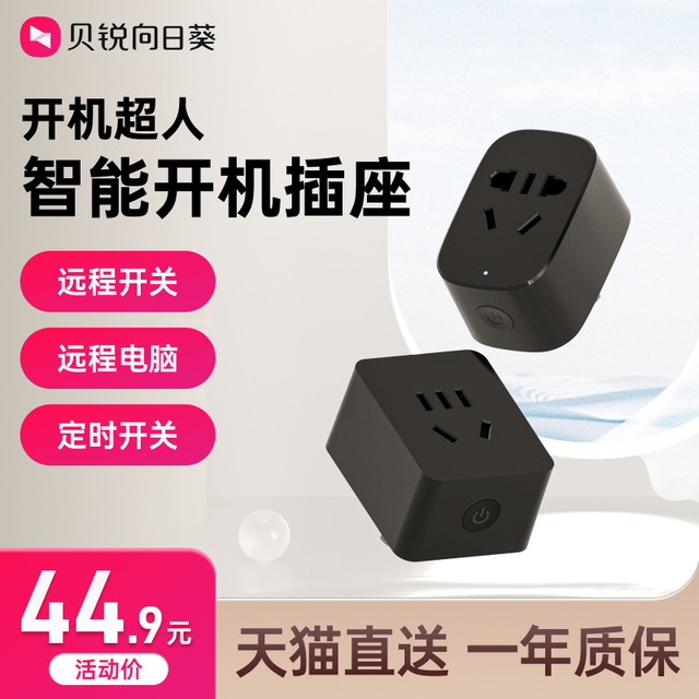 Sunflower smart socket power-on control scheduled shutdown smart home ...