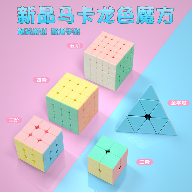 Macaron Level 3 Master Magic Cube Beginner 3 Pyramid Level 4 4 Fifth ...