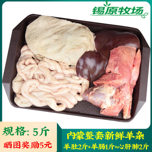 Haggis soup, raw haggis 5 Jin [Jin is equal to 0.5 kg] fresh haggis ...